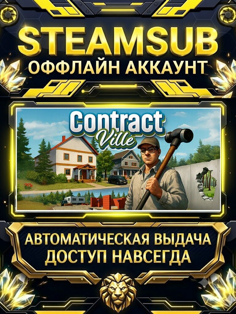 CONTRACTVILLE игра на аккаунте для ПК с OFF активацией для Steam (PC) РФ + СНГ