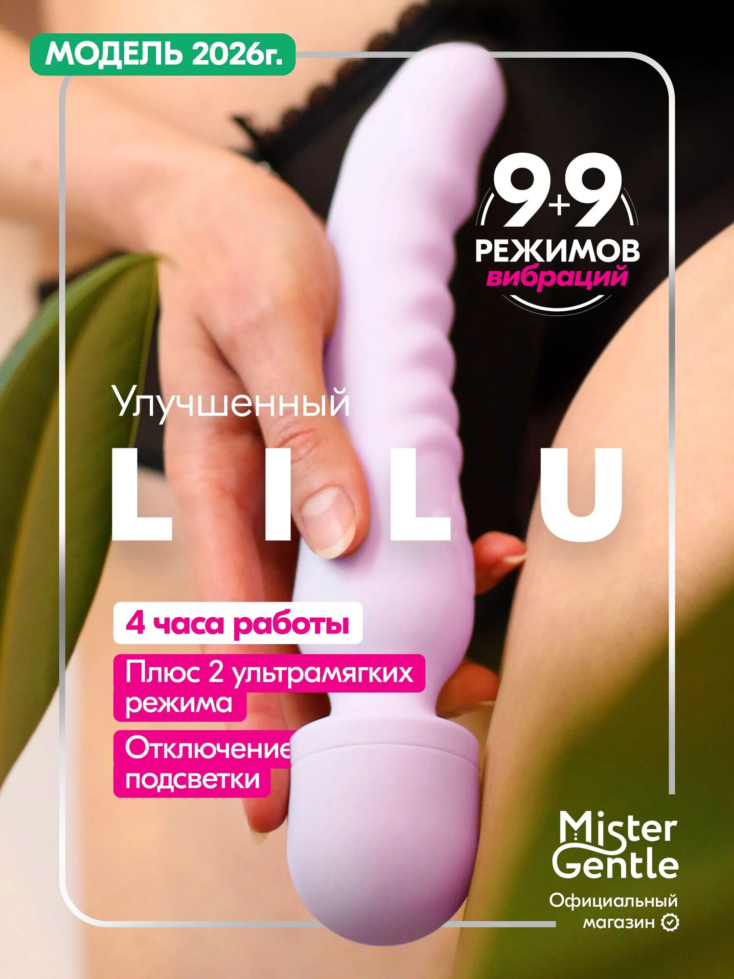 Вибратор женский Mister Gentle Lilu, двусторонний, вагинальный и клиторальный, микрофон, интим игрушка с подогревом