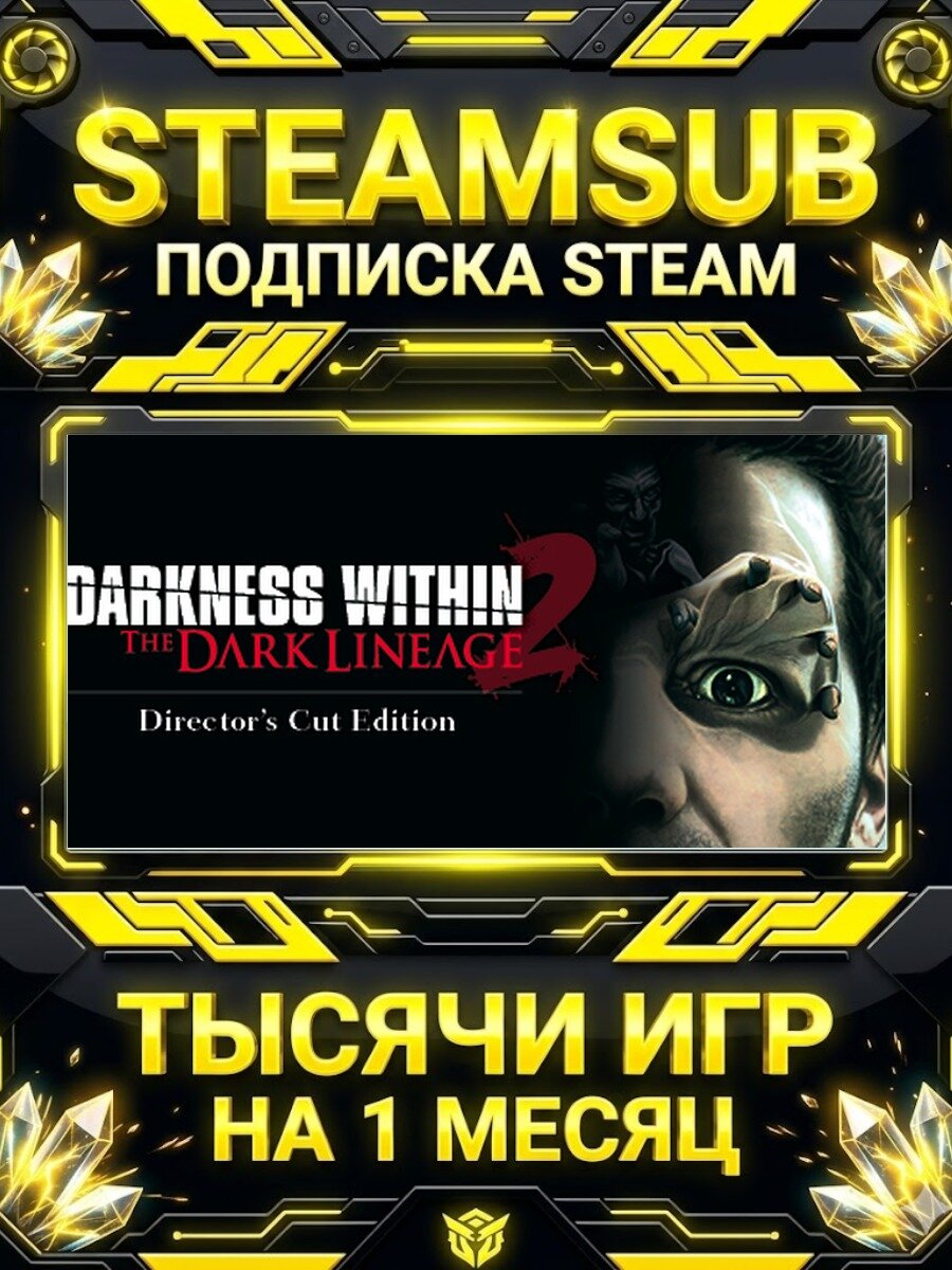 Darkness Within 2: The Dark Lineage — подписка Steam на месяц, 7000+ игр на аккаунтах для ПК (РФ + СНГ)