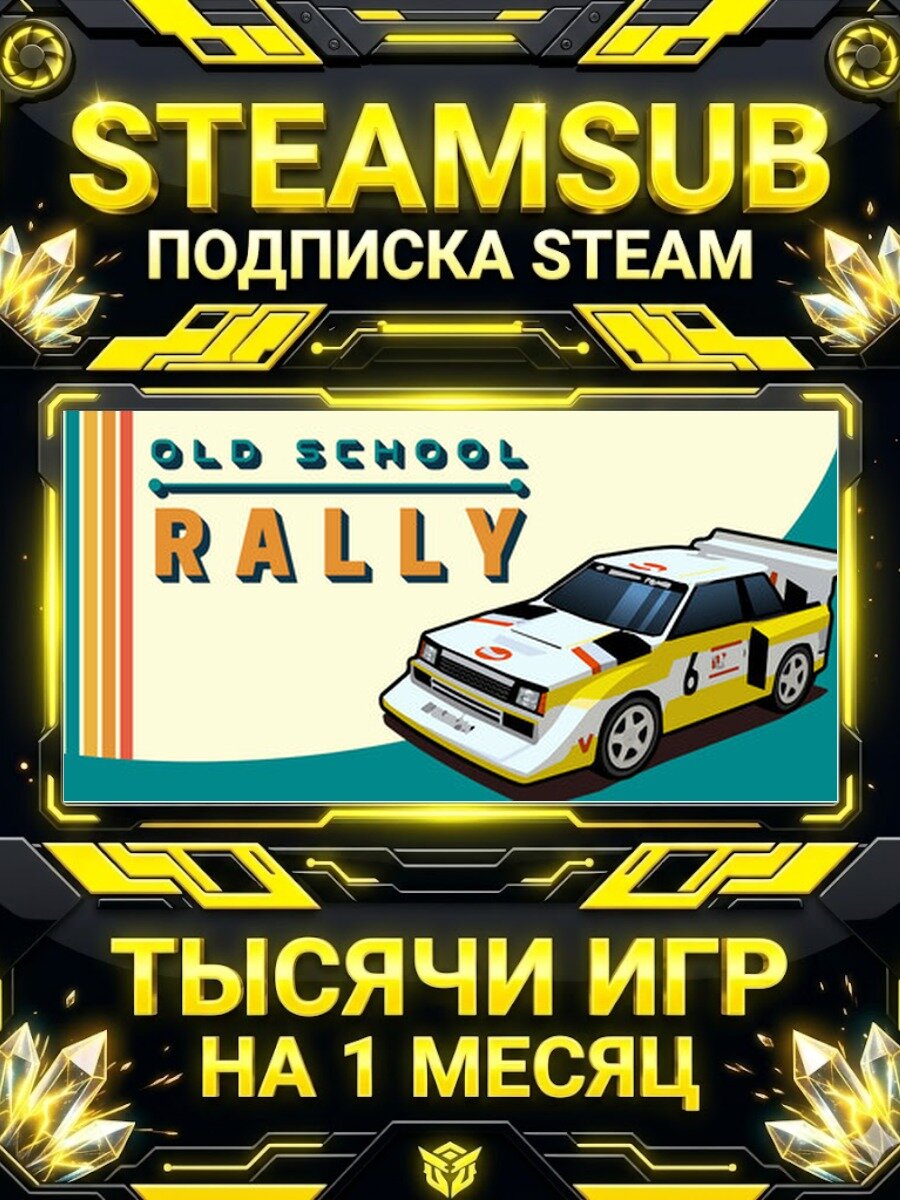 Old School Rally — подписка Steam на месяц, 7000+ игр на аккаунтах для ПК (РФ + СНГ)