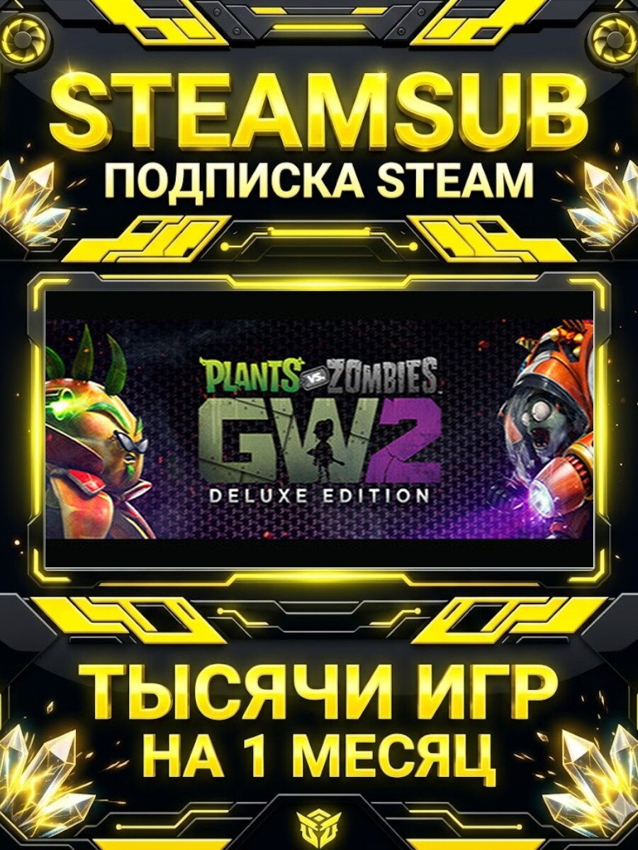 Plants vs. Zombies™ Garden Warfare 2: Deluxe Edition — подписка Steam на месяц, 7000+ игр на аккаунтах для ПК (РФ + СНГ)
