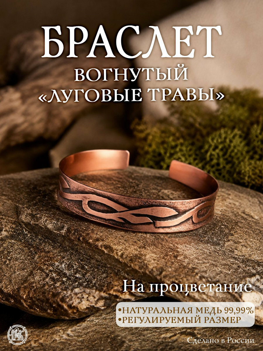 Славянский оберег, незамкнутый браслет