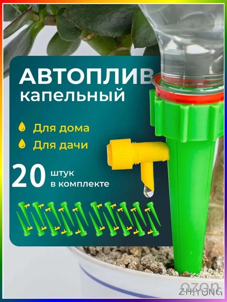 Автополив 3 см, 20 шт, цвет зеленый