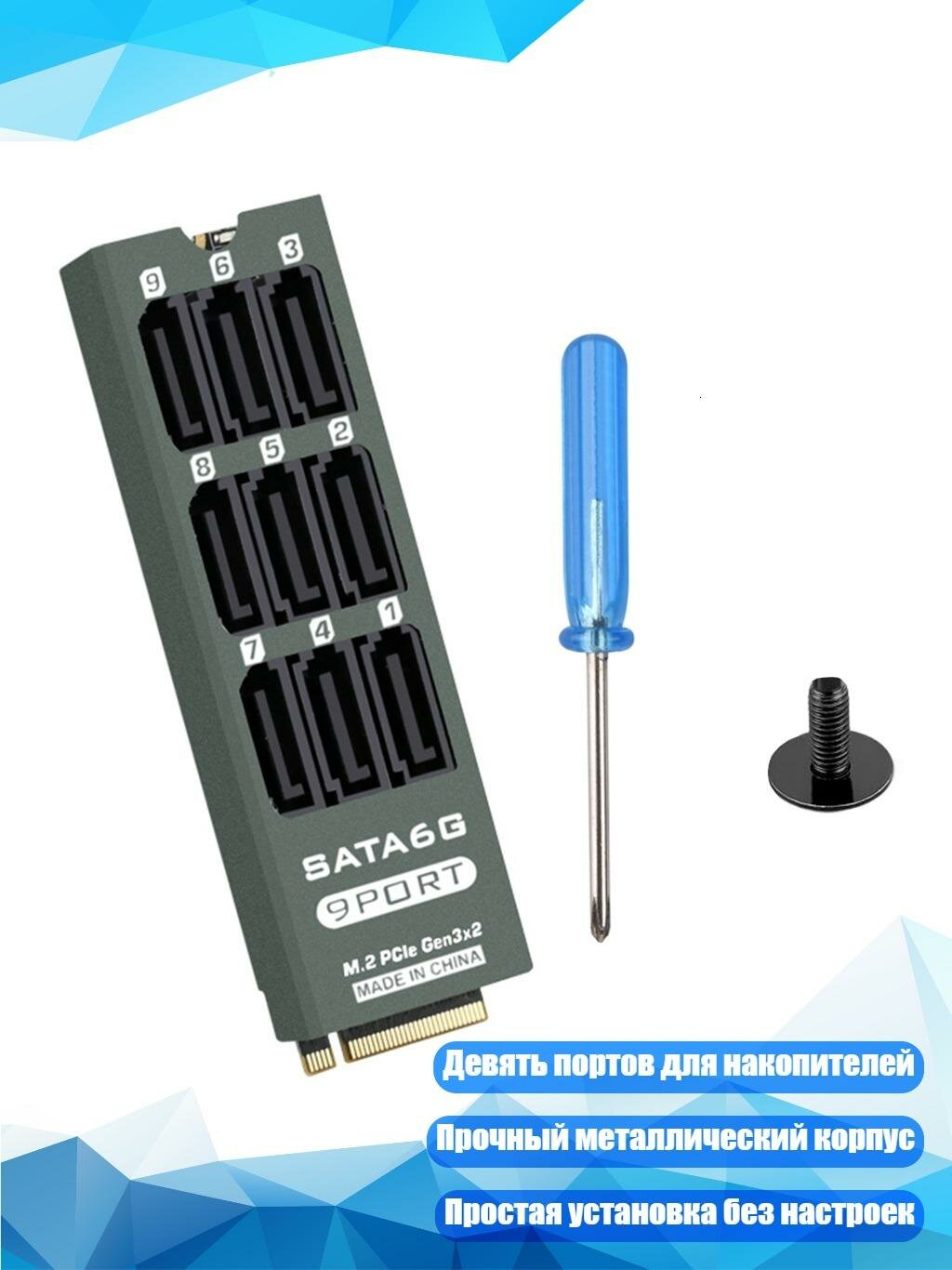 9-портовый SATA3.0 6Gbps контроллер для M.2 PCIe