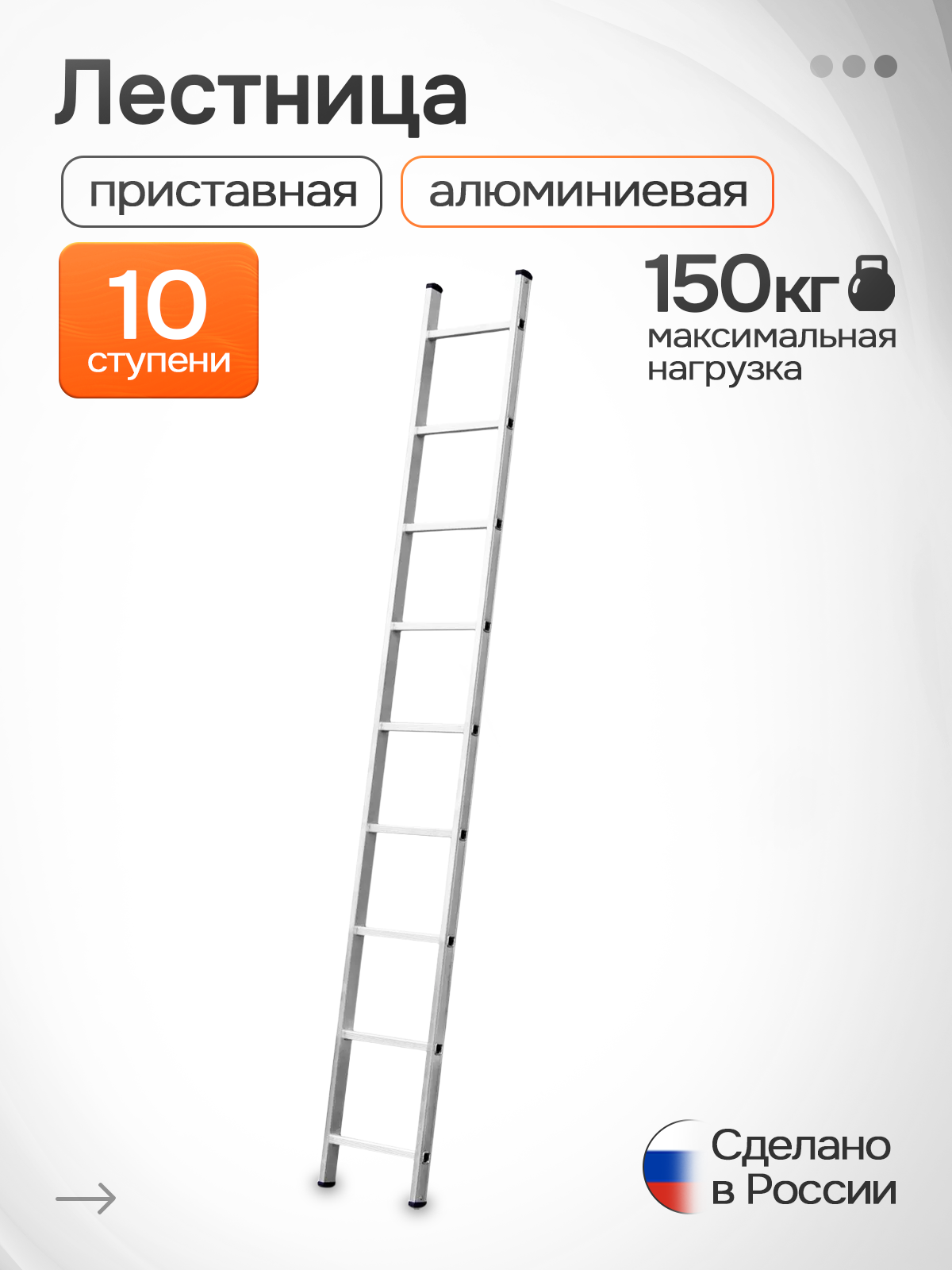 Приставная лестница СИБИН 10 ступеней 279 см 38834-10