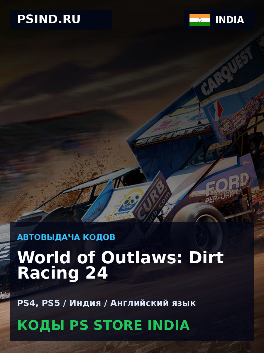 World of Outlaws: Dirt Racing 24 PS4, PS5 — PlayStation Store Индия, цифровая версия