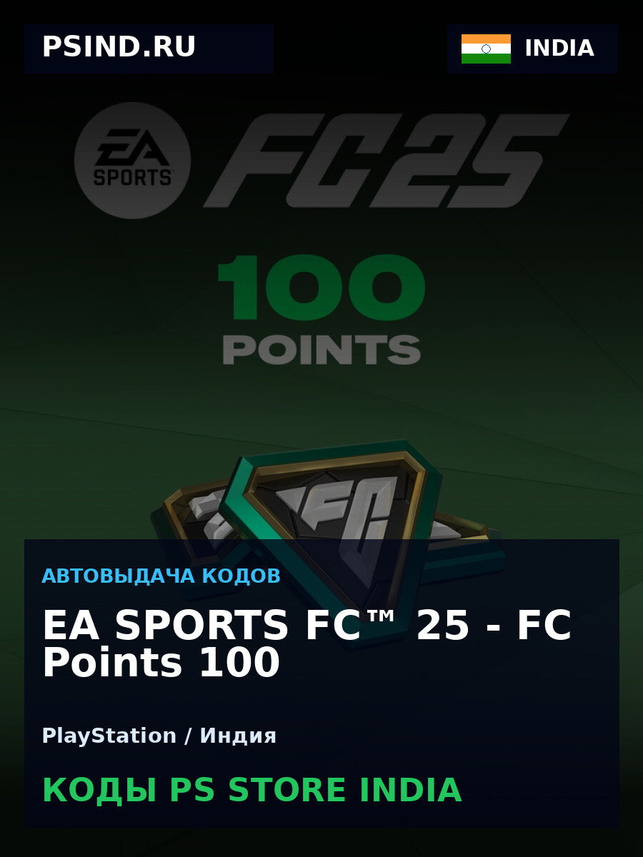 EA SPORTS FC™ 25 - FC Points 100 PS5 — PlayStation Store Индия, цифровая версия
