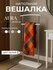 Вешалка напольная для одежды , металлическая , Эдвин модель 3, белый