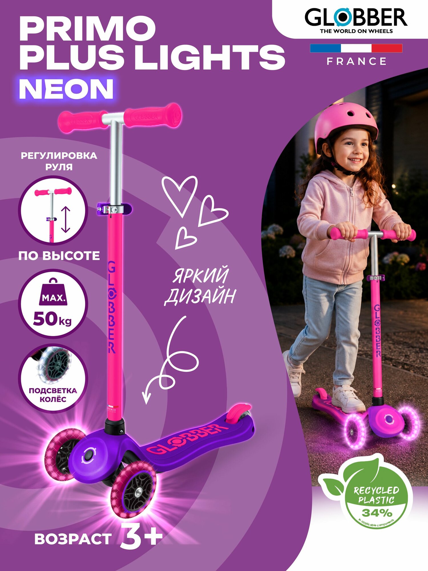 Самокат Globber Primo Plus Lights Neon