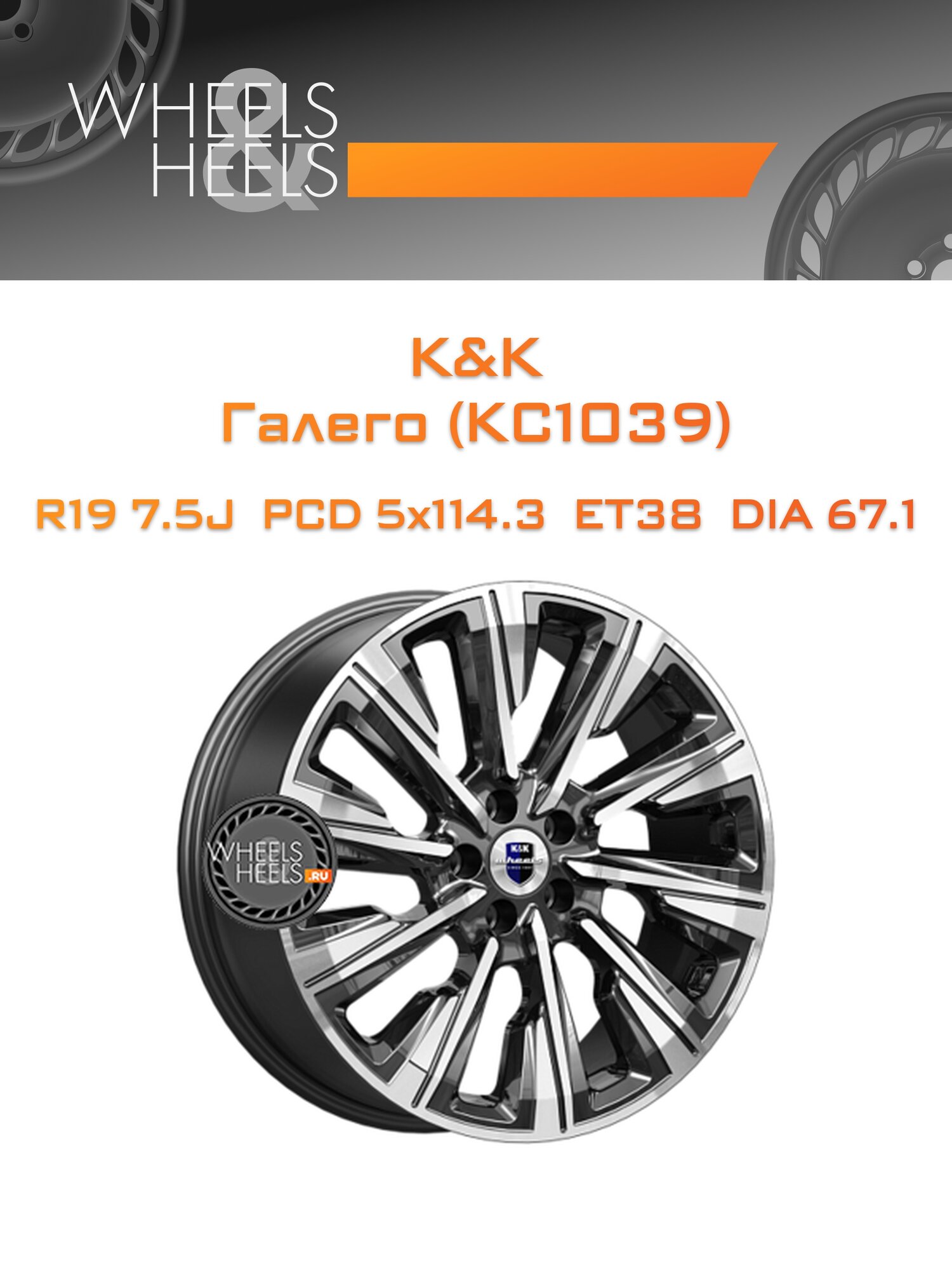 Диск автомобильный литой K&K Галего (КС1039) 19x7.5 5x114.3 et38 dia67.1 Алмаз черный