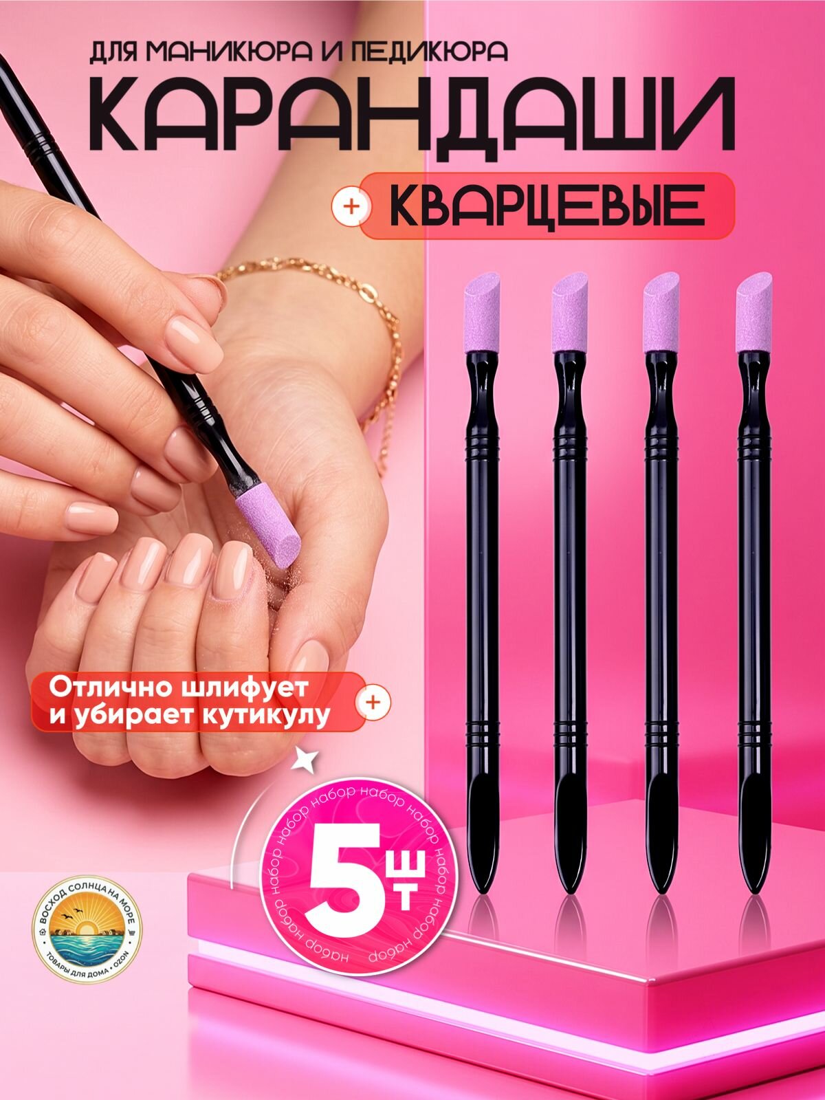 Набор пилок для кутикулы и пушеров, 5 штук, двухсторонние, для маникюра