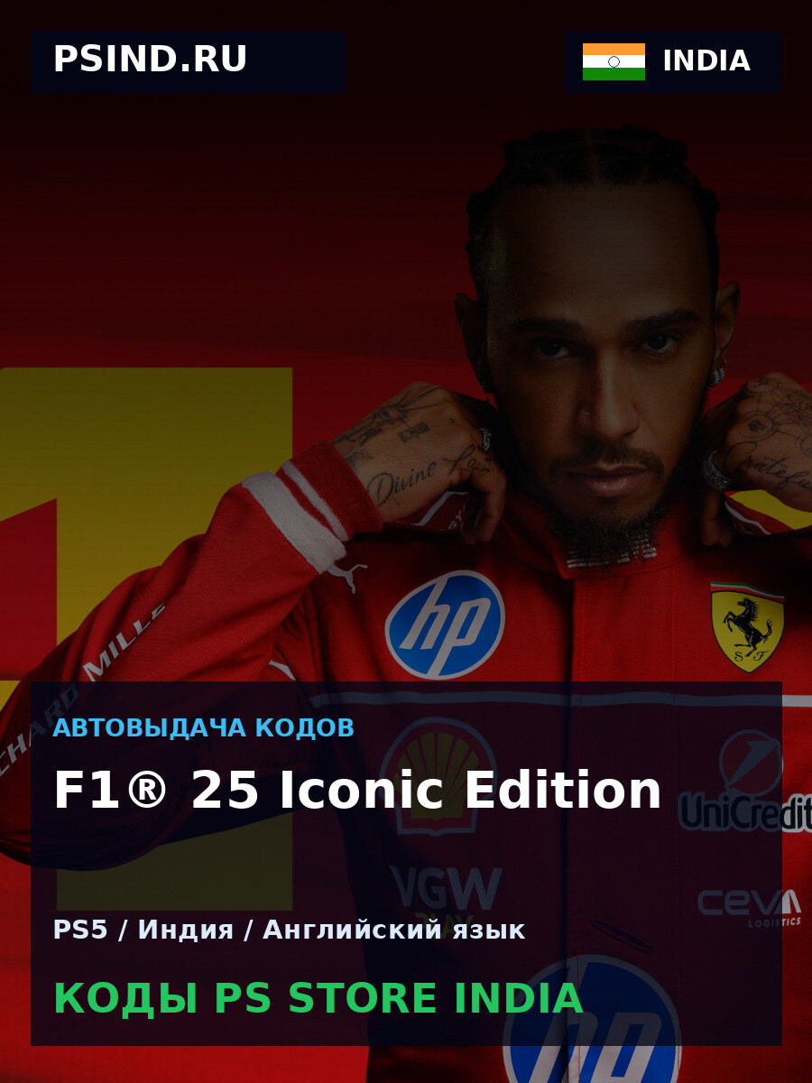 F1® 25 Iconic Edition PS5 — PlayStation Store Индия, цифровая версия