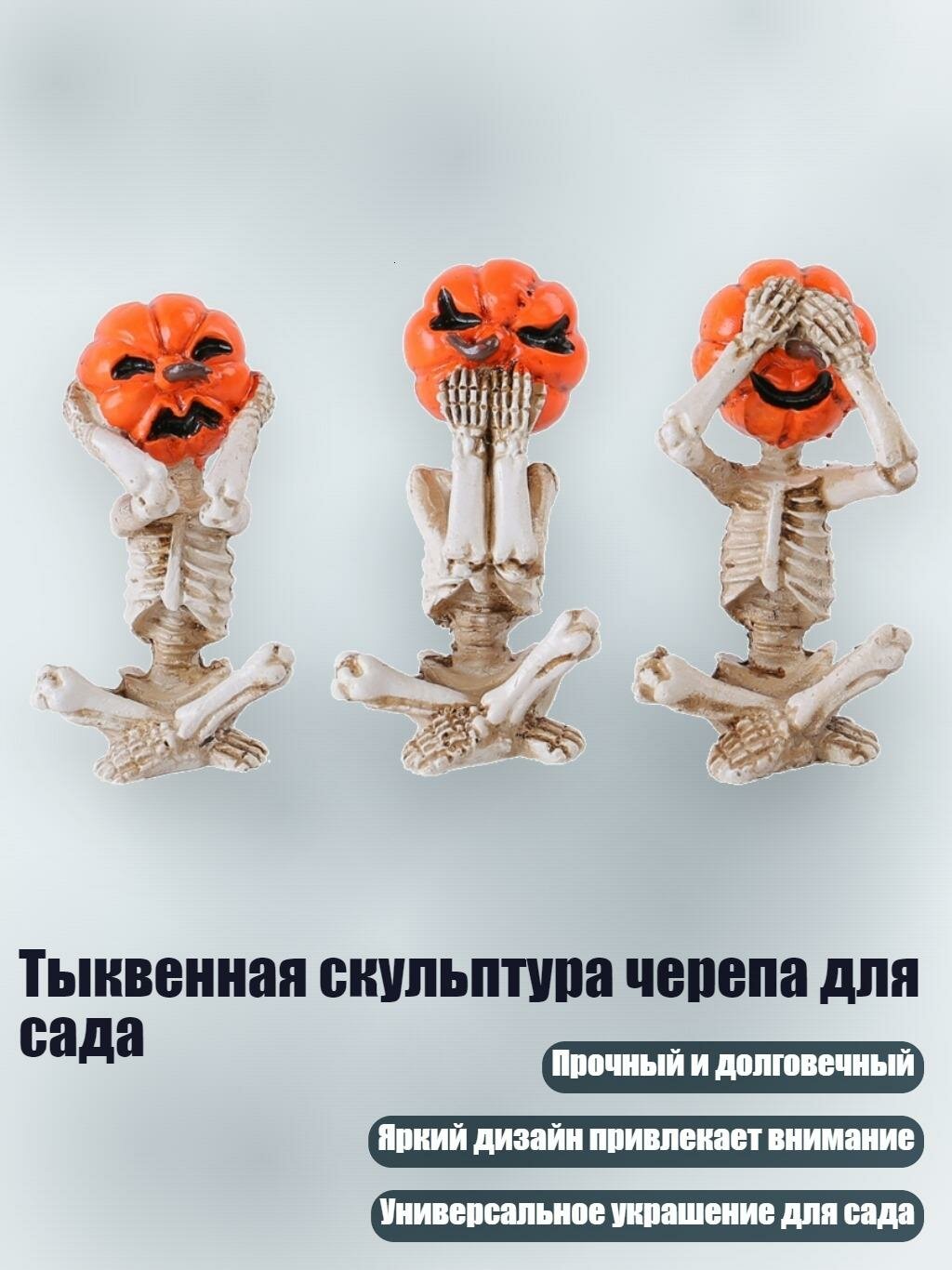 Тыквенная скульптура черепа для сада