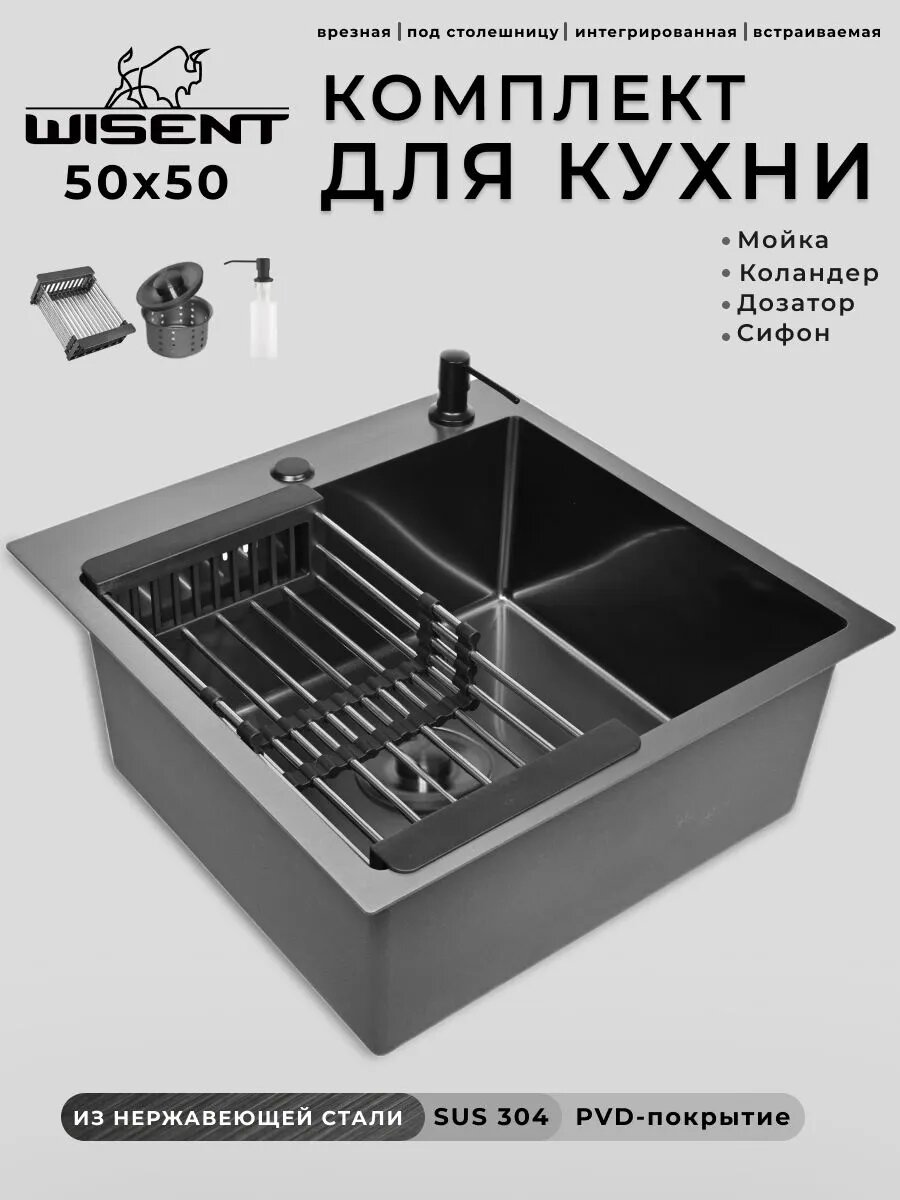 Мойка для кухни нержавеющая 50х50, с PVD покрытием графит. Сифон с ведерком, дозатор, коландер.
