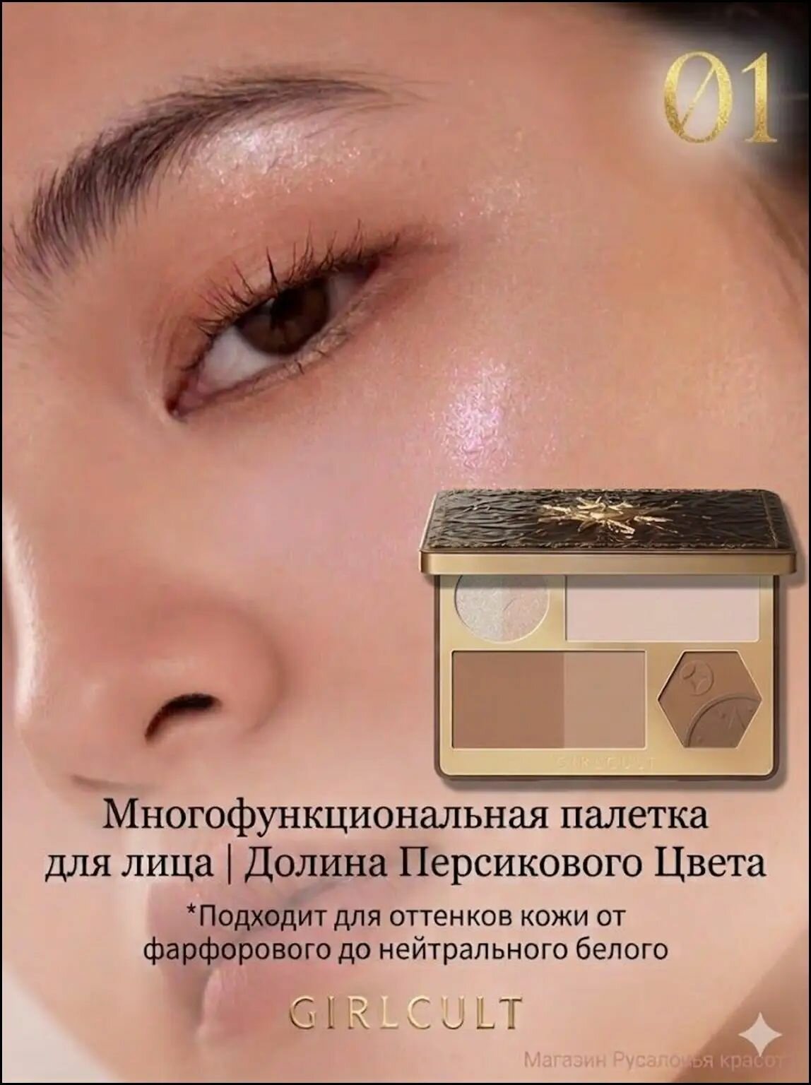 Girlcult Jianghu Gold Rusher Комплексный диск для лица, пигмент с перламутровым финишем, не комедогенна, подарочная коро