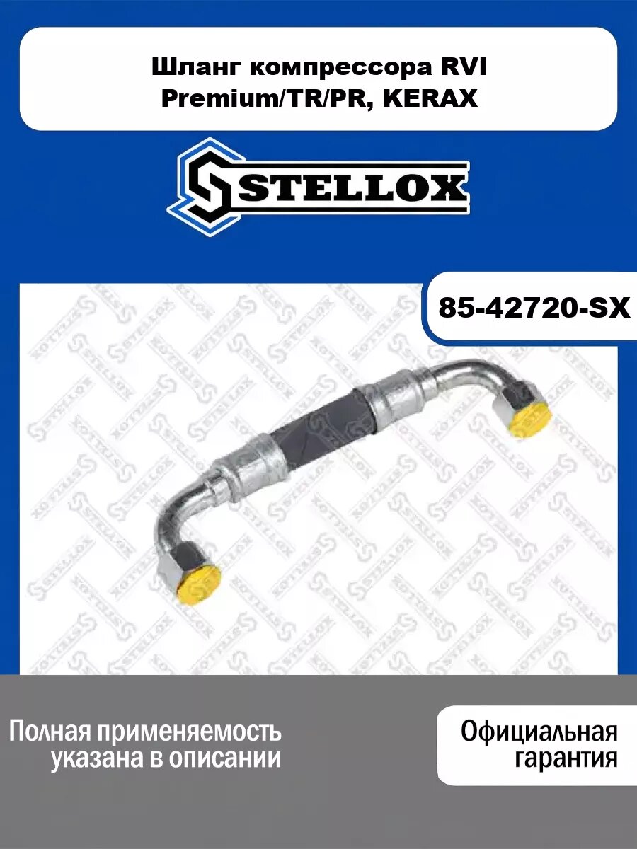 Шланг компрессора RVI Premium/TR/PR, KERAX STELLOX 85-42720-SX
