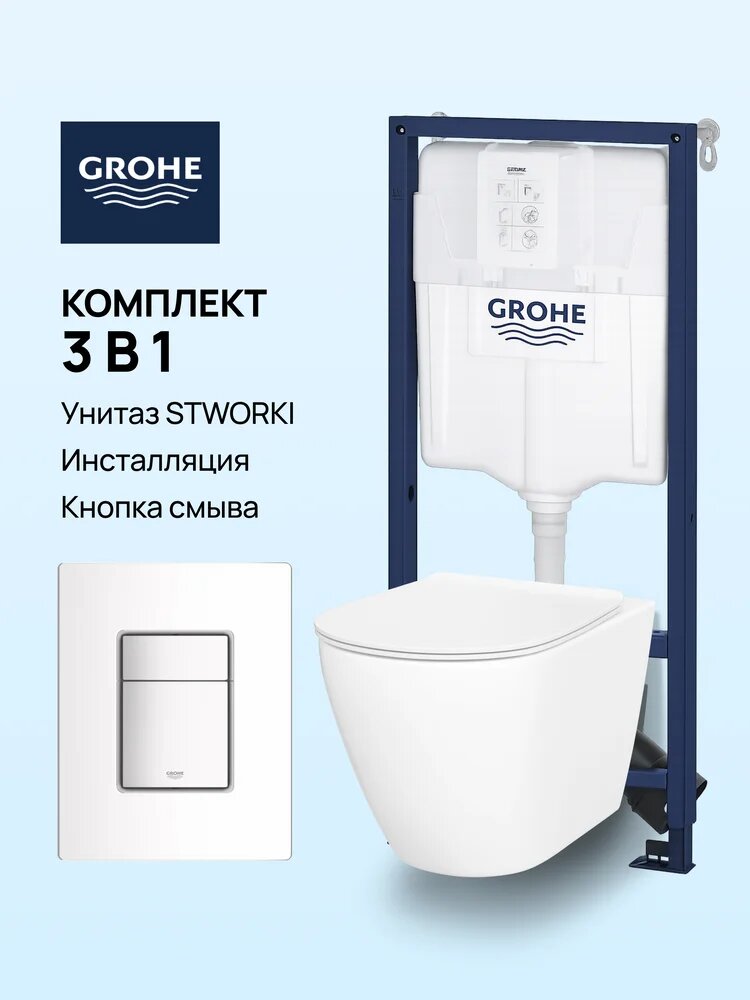 Инсталляция с унитазом комплект 3 в 1: Инсталляция Grohe Rapid SL 38772001 / Унитаз подвесной STWORKI Готланд S13401WH безободковый, с микролифтом, глянцевый белый, антивсплеск / Кнопка хром