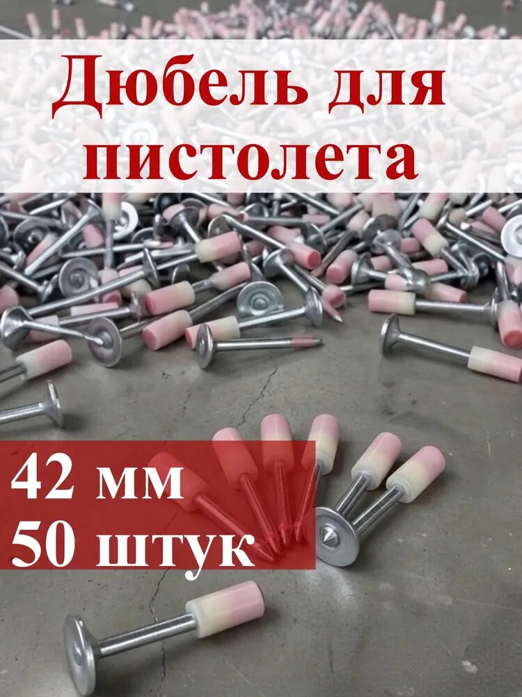 Дюбель 7.29 мм x 42.04 мм 50 шт.