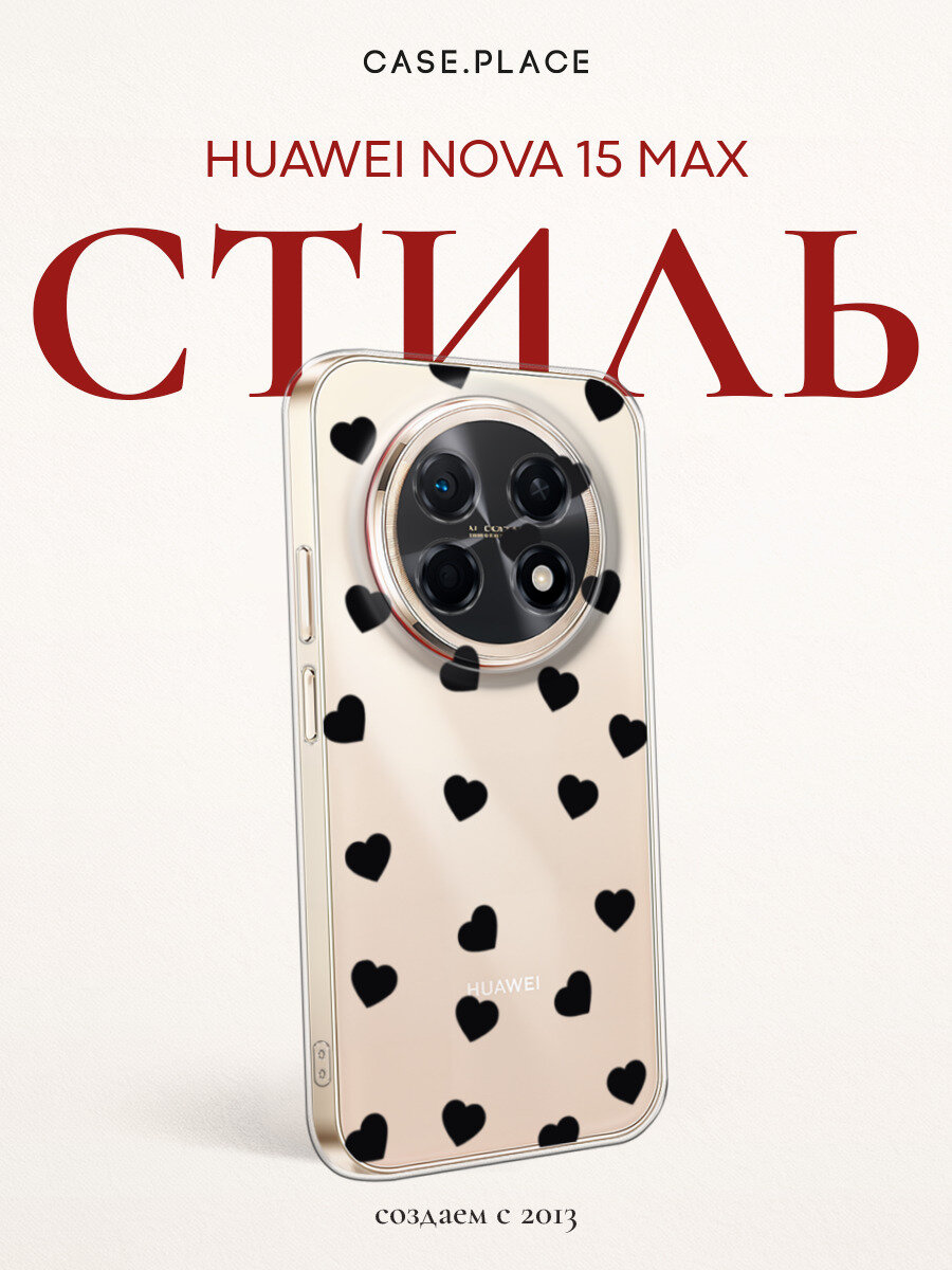 Чехол на Huawei Nova 15 Max / Хуавей Нова 15 Макс с принтом Сердечки минимализм, прозрачный