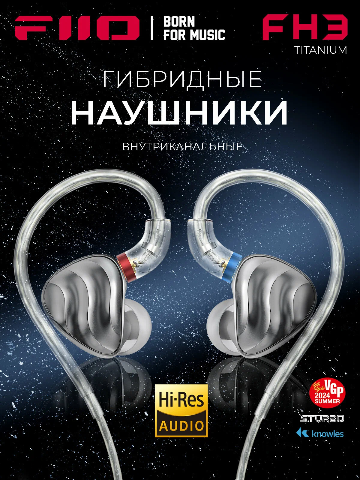 Наушники FIIO FH3, 3.5 мм, внутриканальные, titanium[80001080]