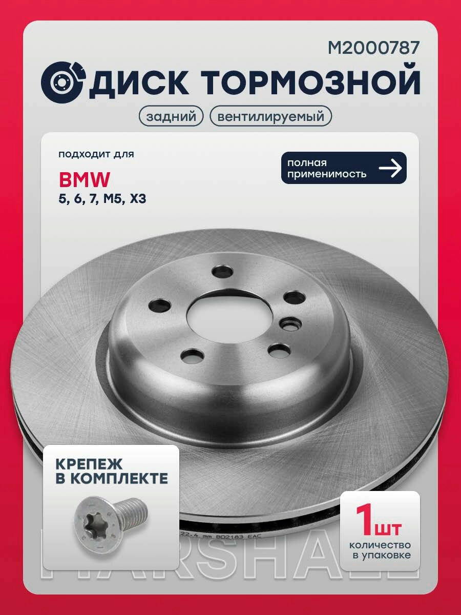 Диск тормозной задний БМВ 5 G30/G31, 6 G32, 7 G11/G12, М5 F90, X3 G01, 34208853554, 34216860925, 34206880079, 09D09613
