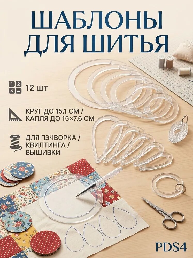 12шт круглых и каплевидных прозрачных акриловых шаблонов для квилтинга для ремонта альбомов для вырезок своими руками