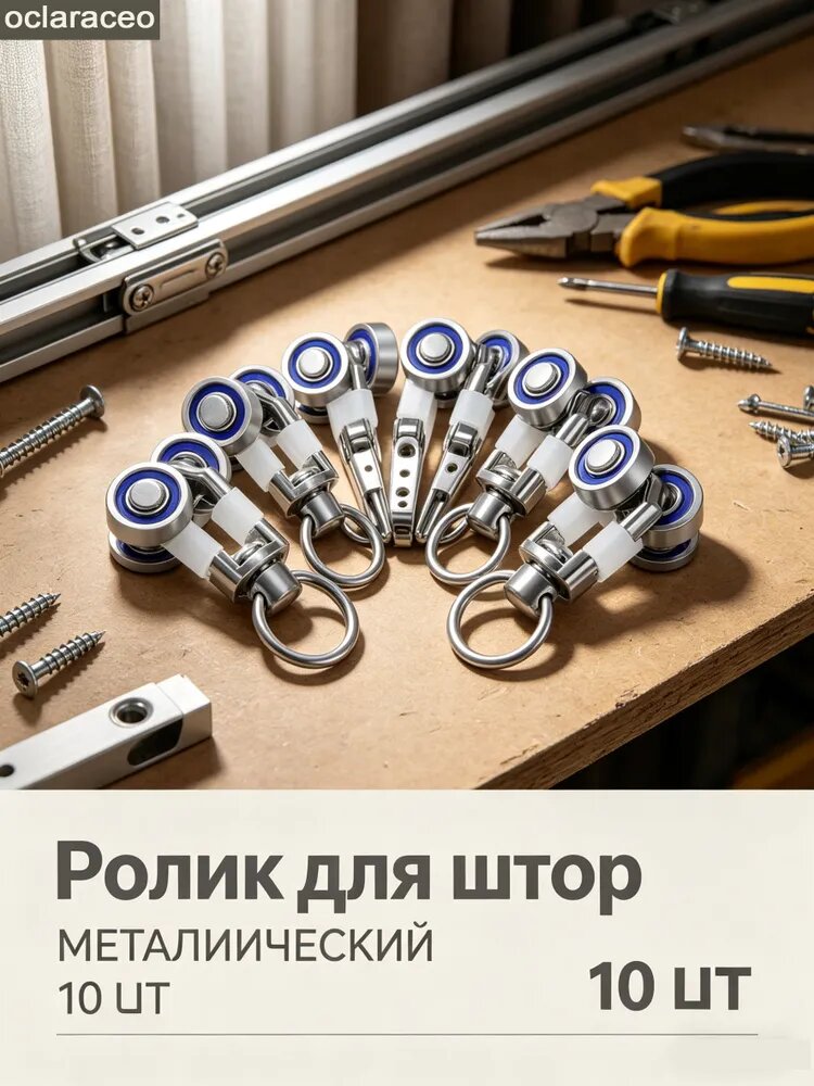10 шт. ролик для подшипника для штор