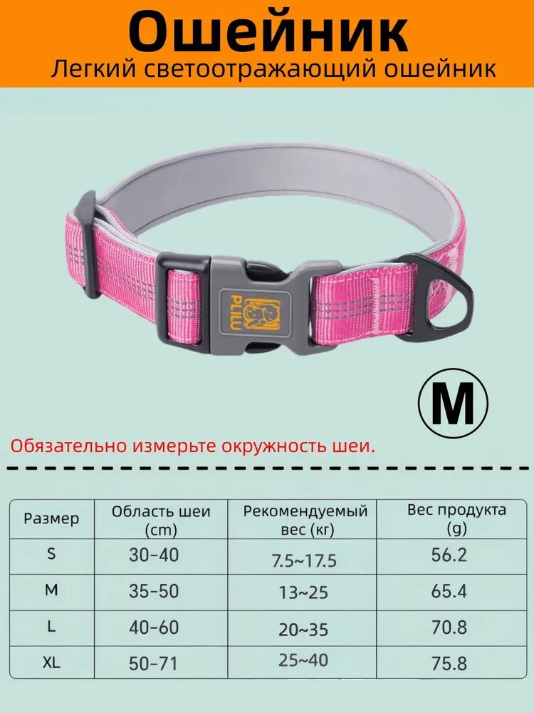 Светоотражающий ошейник для собак, регулируемый, waterproof, Розовый, размер M