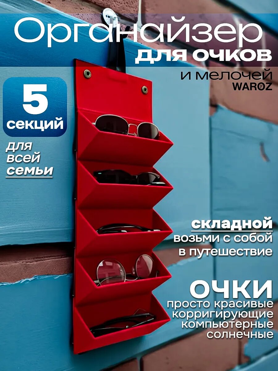 Футляр органайзер для очков настенный складной жесткий каркас — фото 1