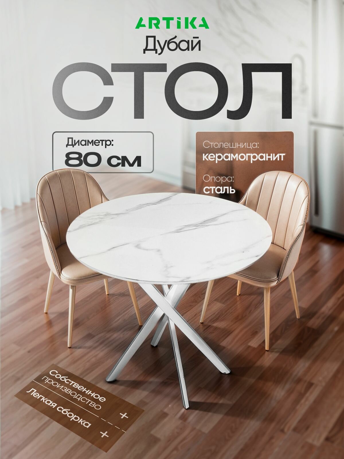 Стол круглый кухонный из керамогранита Дубай 800 ББ