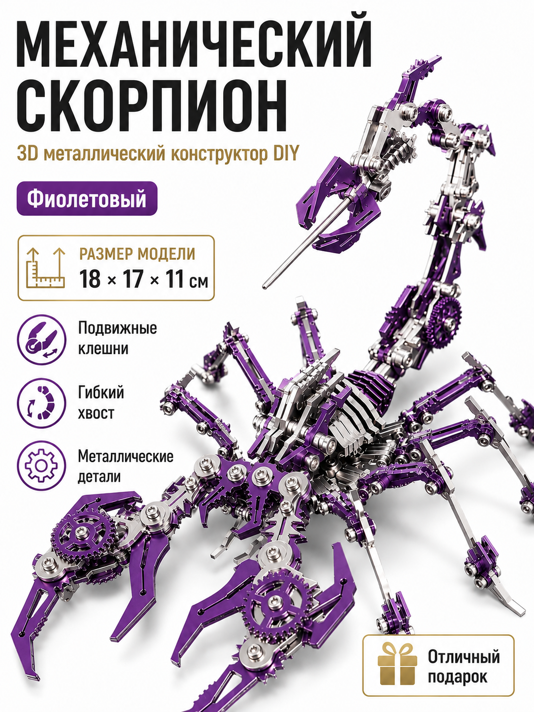 Механический скорпион 3D, металлический конструктор DIY, сборная модель 181711 см