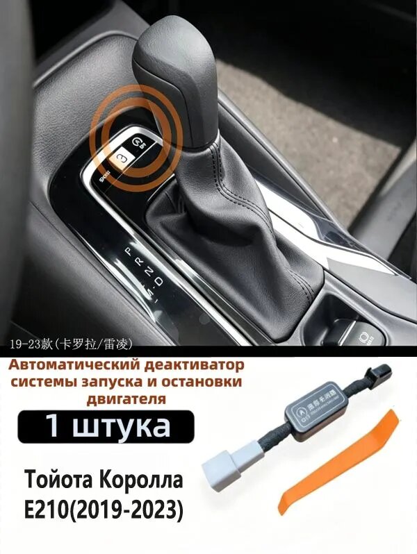 Кнопка на приборной панели арт. Отключатель автоматической системы старт-стоп для Toyota Corolla XII (E210)2019-2023（Тойота Королла E210 2019–2023）