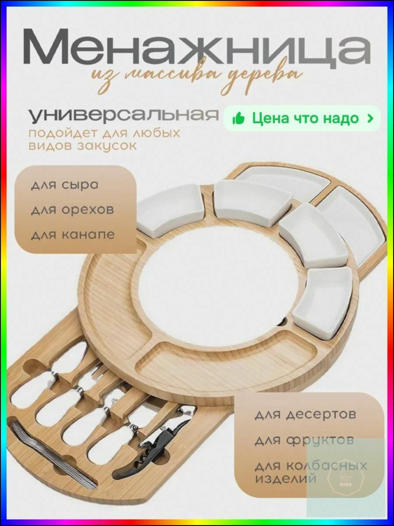 Эксклюзивная сервировка закусок приборами обеспечивается деревянной менажницей