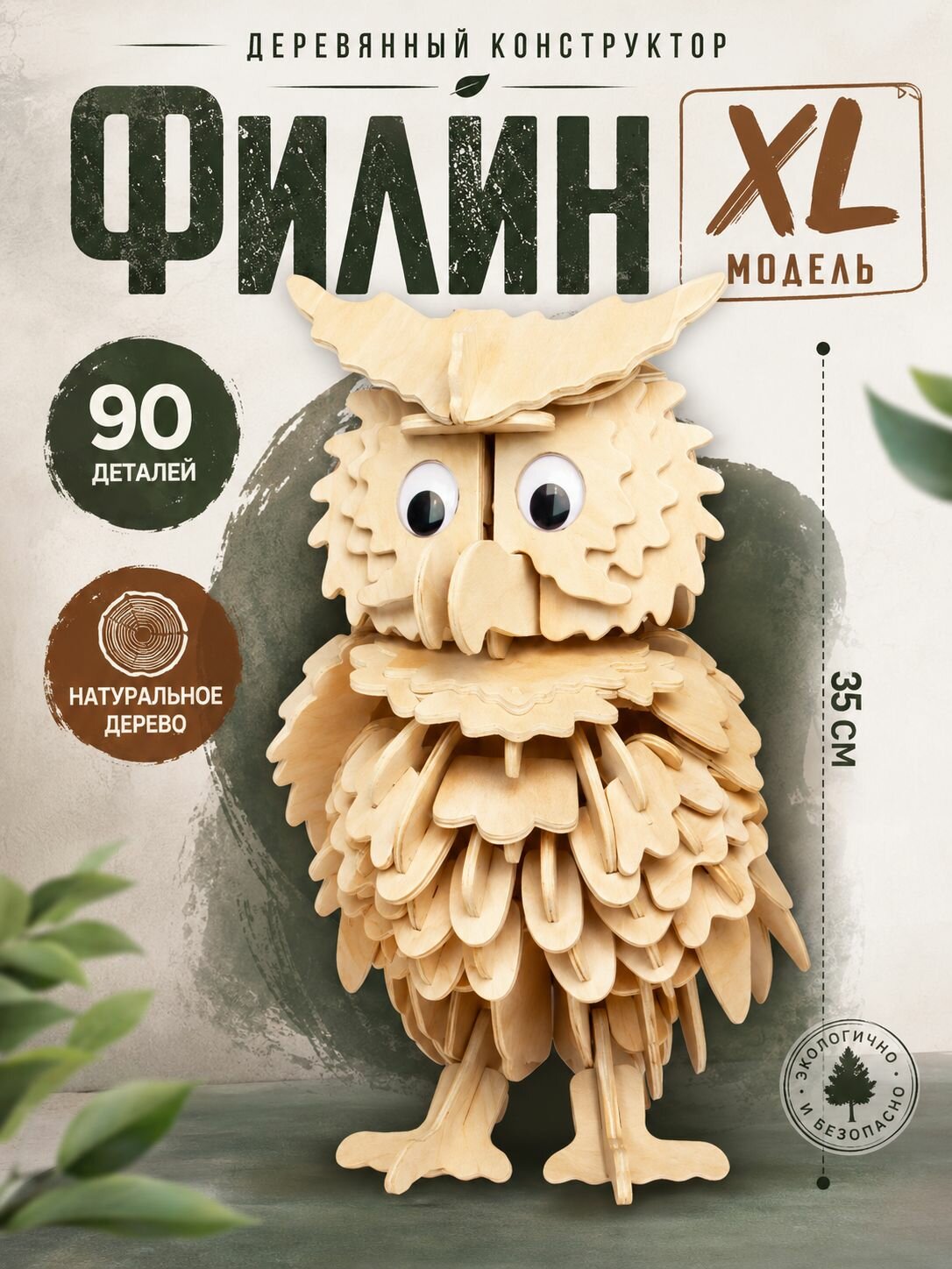 Деревянный конструктор Филин, Чудо-дерево сборная модель