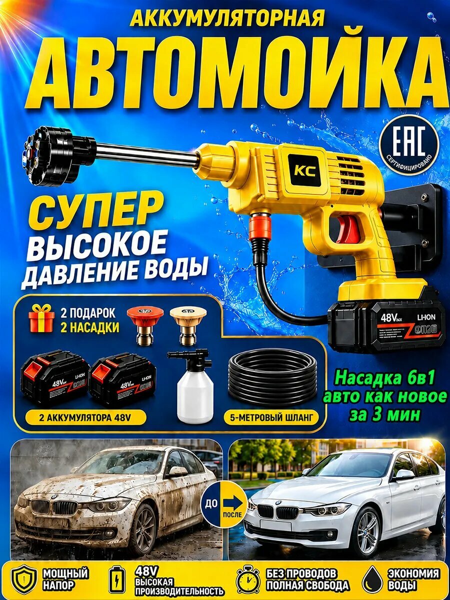 Автомойка аккумуляторная высокого давления бесщеточная
