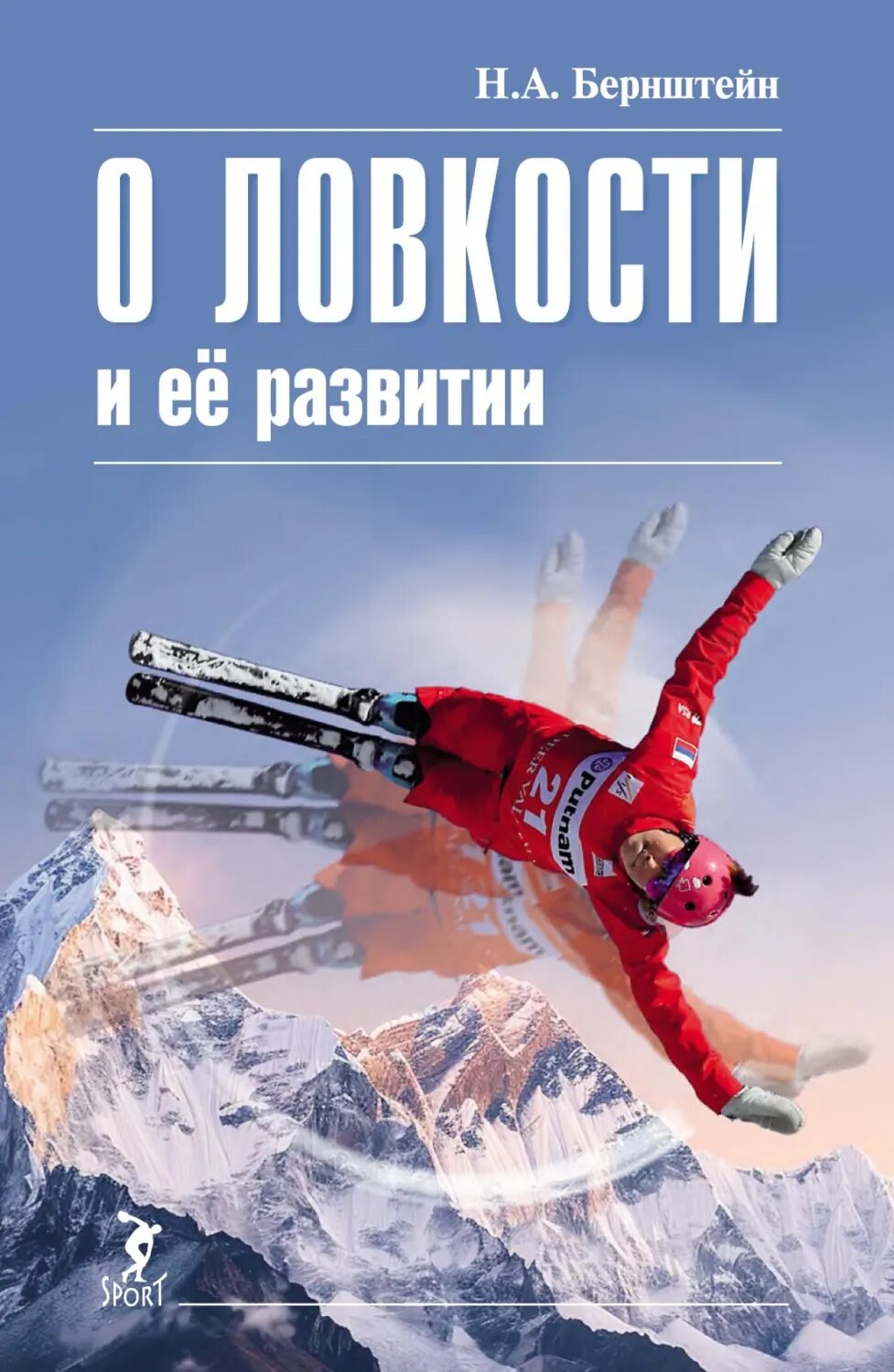 О ловкости и ее развитии [Цифровая книга]