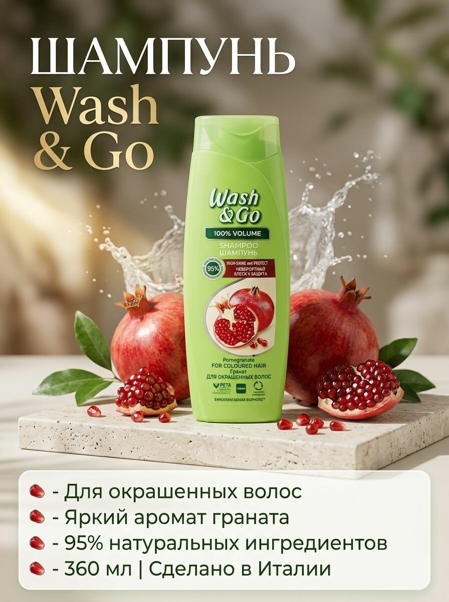 Wash & Go Шампунь для волос, 360 мл