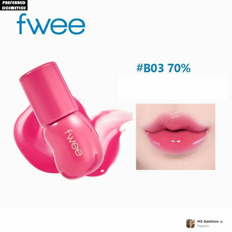 Fwee Увлажняющий 3D трехмерный блеск для губ VolmingGloss увлажняющий и придающий объем