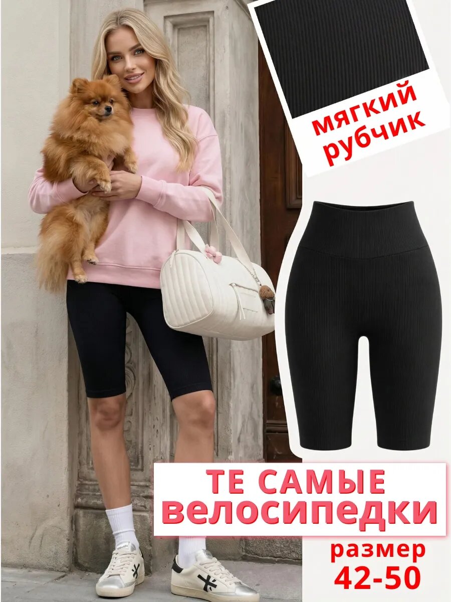 Велосипедки