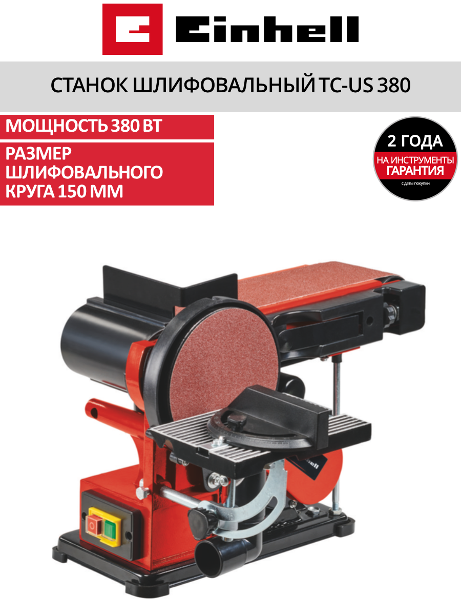 Станок шлифовальный Einhell TC-US 380 4419257