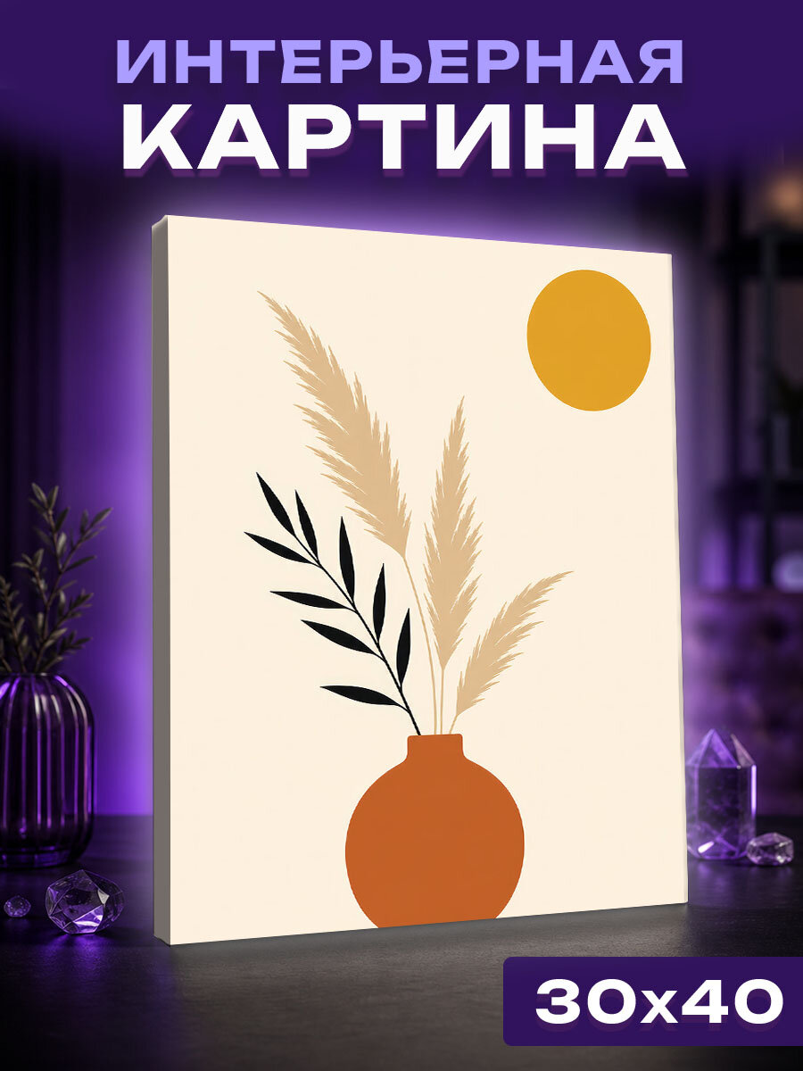 Интерьерная картина Терракотовая ваза с пампасом