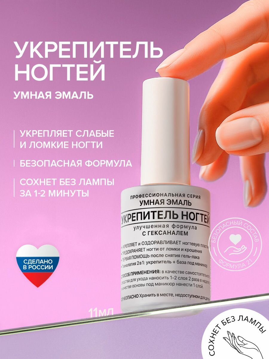 FRENCHI Умная Эмаль, Лак для ногтей укрепляющий без лампы прозрачный, 2 в 1 ( уход за ногтями + основа база под лак ) прозрачное покрытие укрепление ногтей