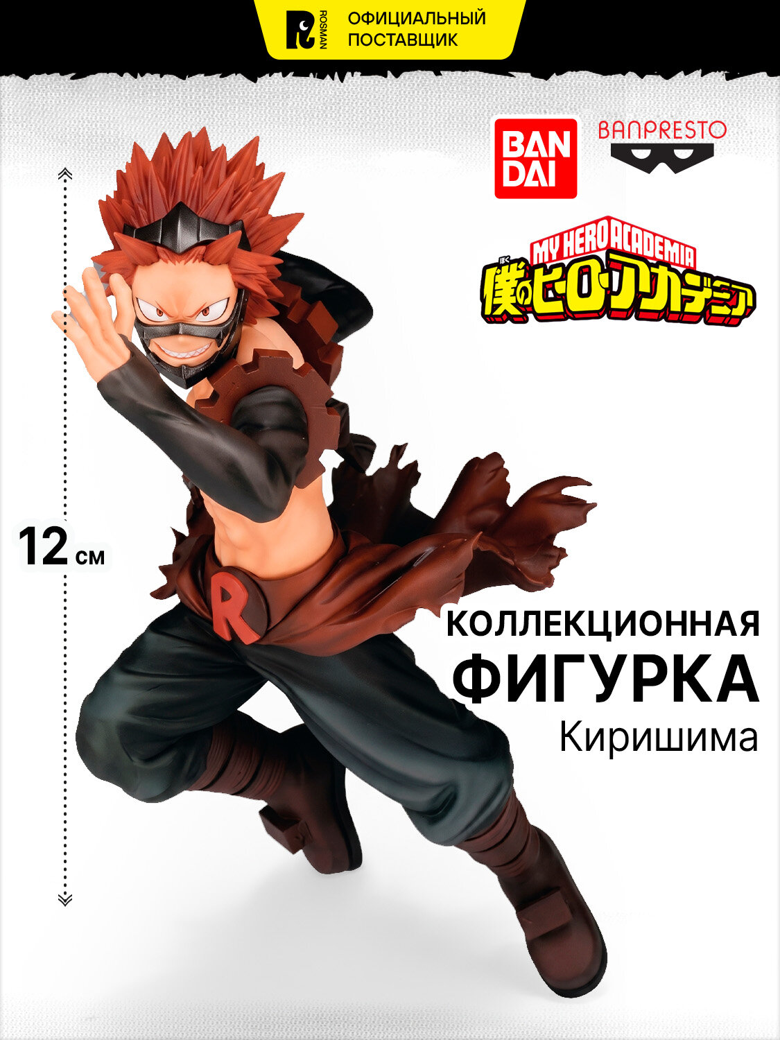 Банпресто. Коллекционная фигурка Моя геройская академия Киришима 12 см Banpresto