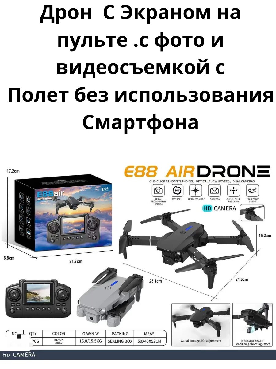 Квадрокоптер Дрон с Дисплеем на пульте с GPS и Камерой Квадрокоптер Дрон с Дисплеем на пульте с GPS и Камерой