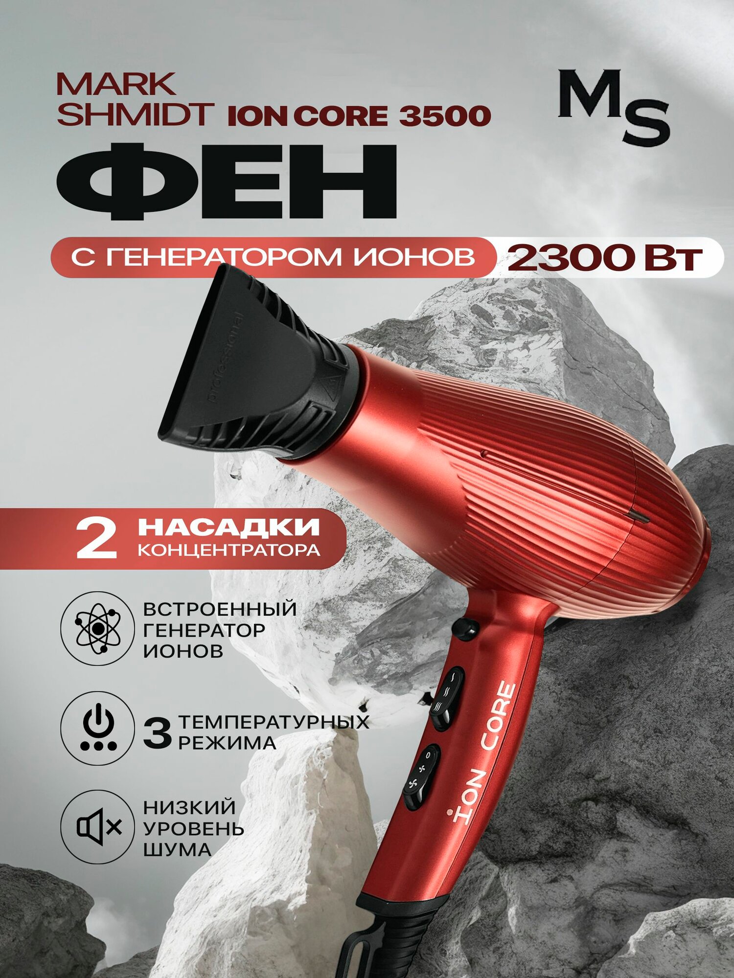 Фен для волос профессиональный с ионизацией
