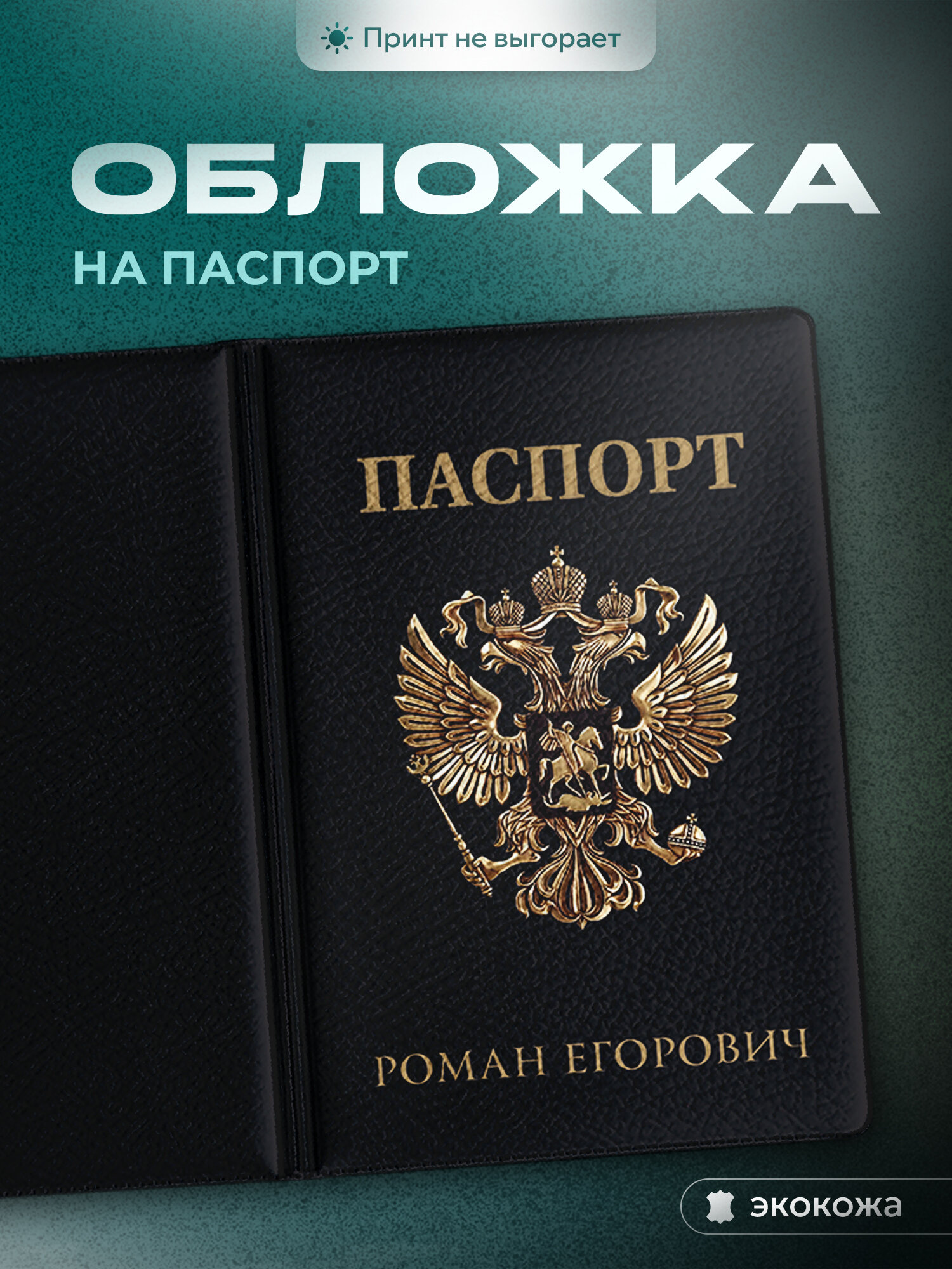 Обложка для паспорта