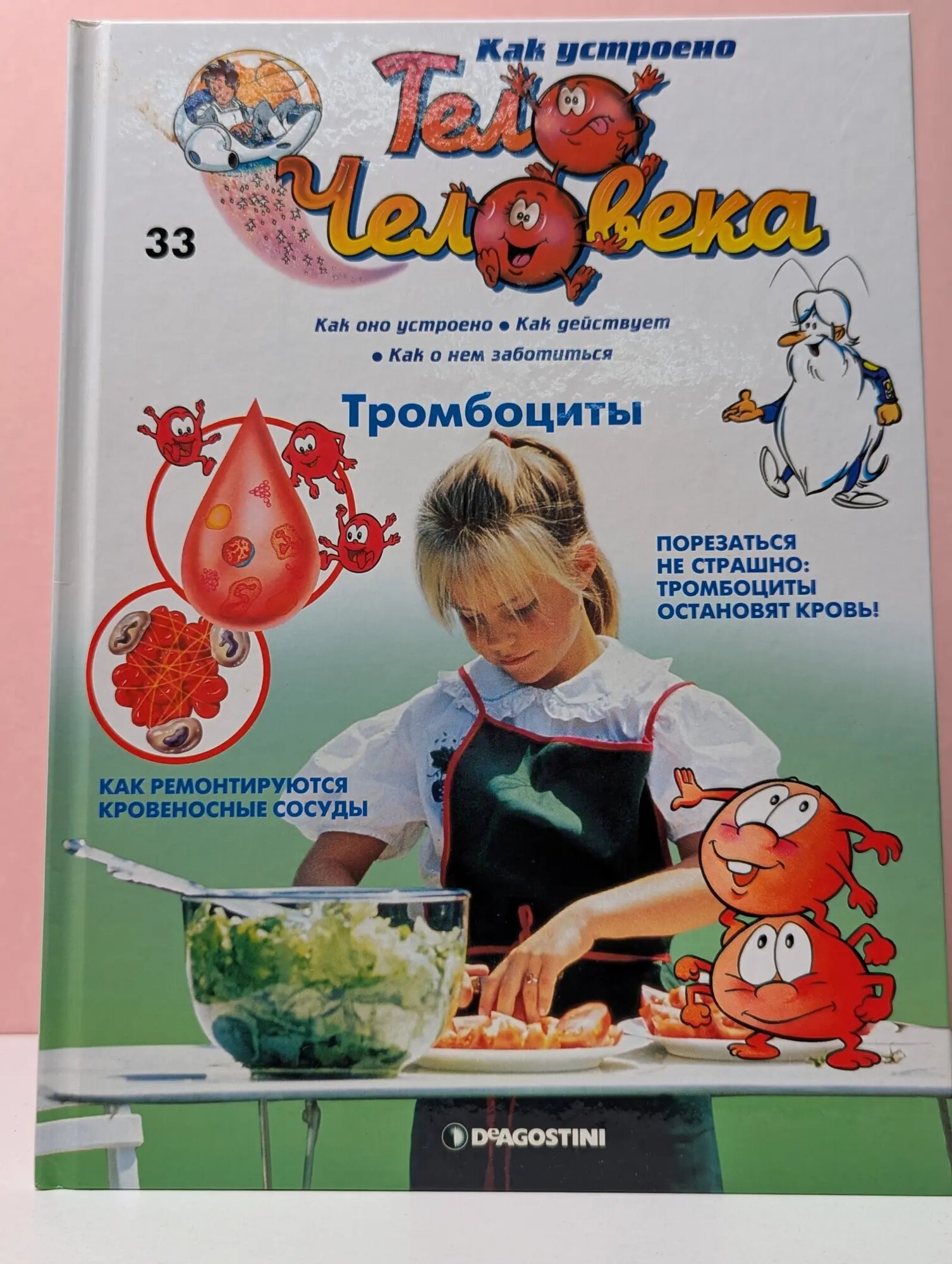 Как устроено тело человека. Выпуск 33. Тромбоциты Сборник 2007