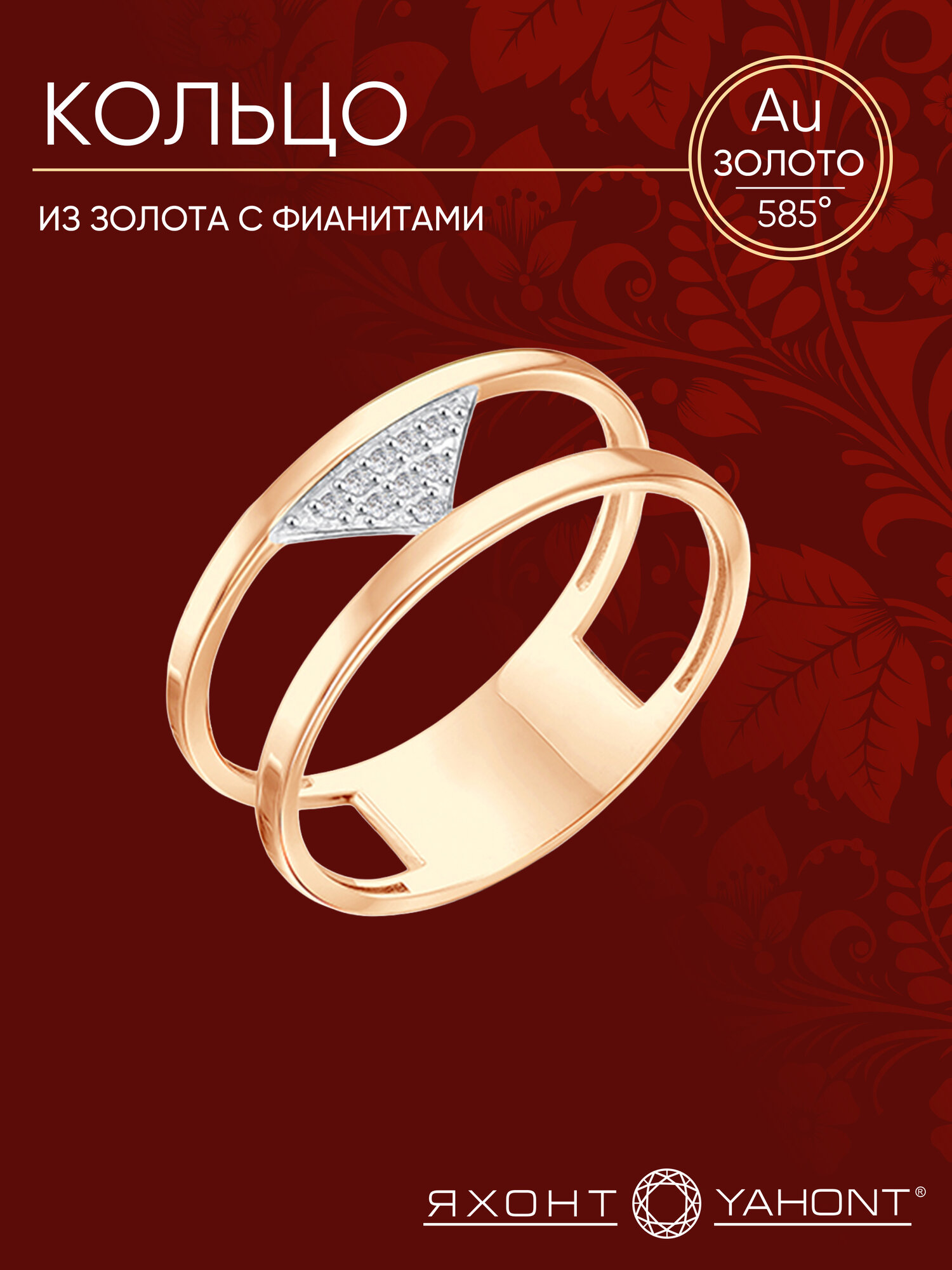 Кольцо, красное золото, 585 проба, родирование, фианит