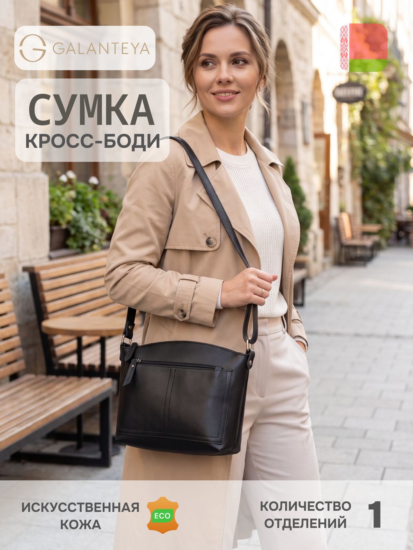 Сумка кросс-боди Galanteya