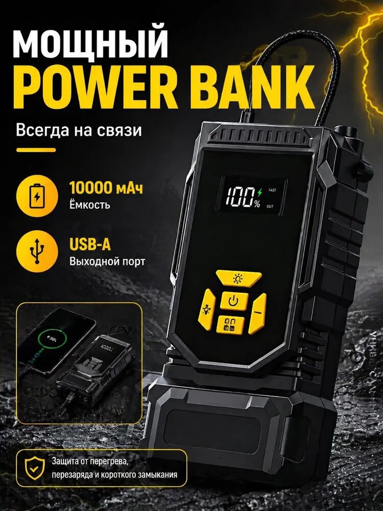 Компрессор автомобильный YASEN, 60 Вт, 3 в 1: компрессор, Power Bank, фонарик — фото 1
